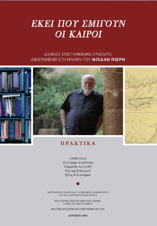 (PDF) "Σκοτεινό κι ολότυφλο μου φαίνεται το φως μου": Η παραδοξολογική ...