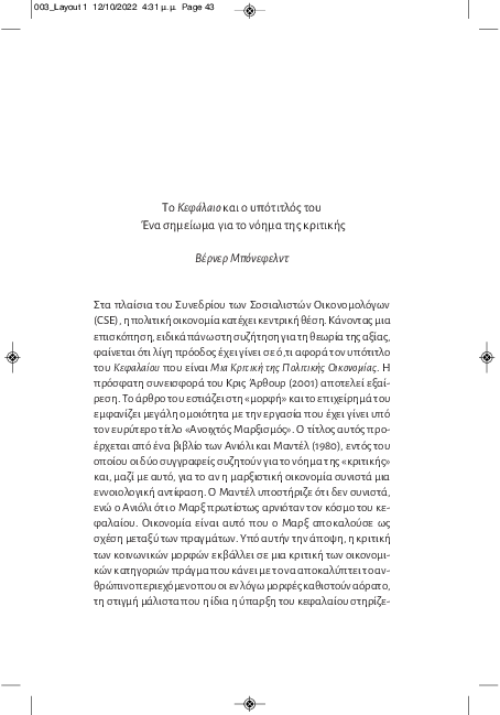 (PDF) Το Κεφάλαιο και ο υπότιτλός του Ένα σημείωμα για το νόημα της ...