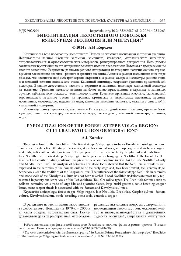 (PDF) Eneolitization of the Forest Steppe Volga Region: cultural ...