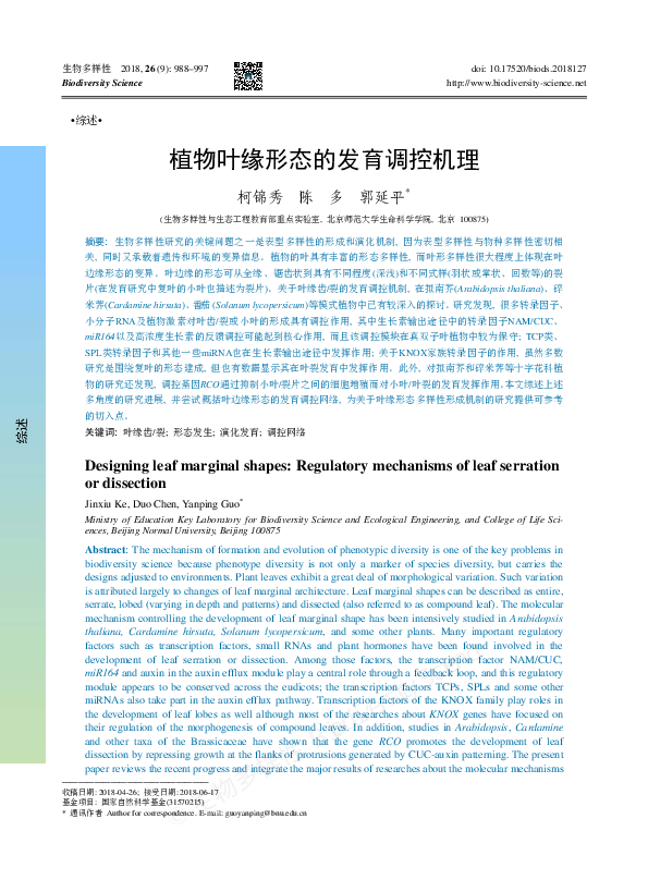 (PDF) Designing leaf marginal shapes: Regulatory mechanisms of leaf ...