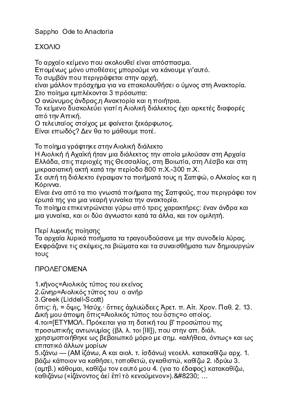 (PDF) Sappho Ode to Anactoria
