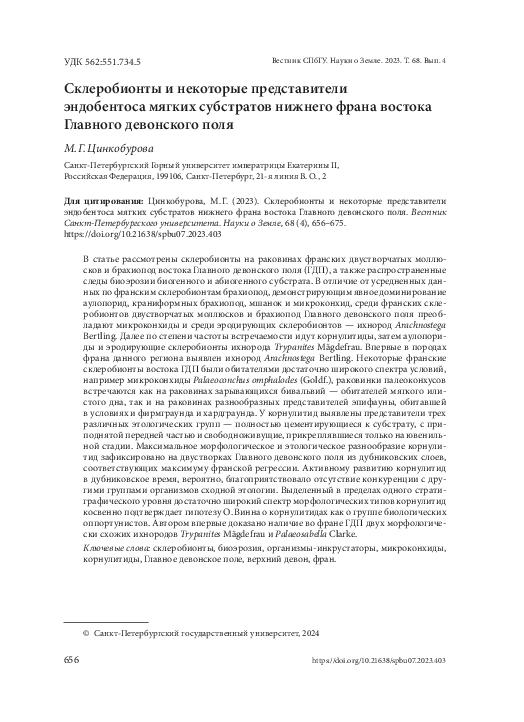 (PDF) Sclerobionts and some representatives of the endobenthos of soft ...