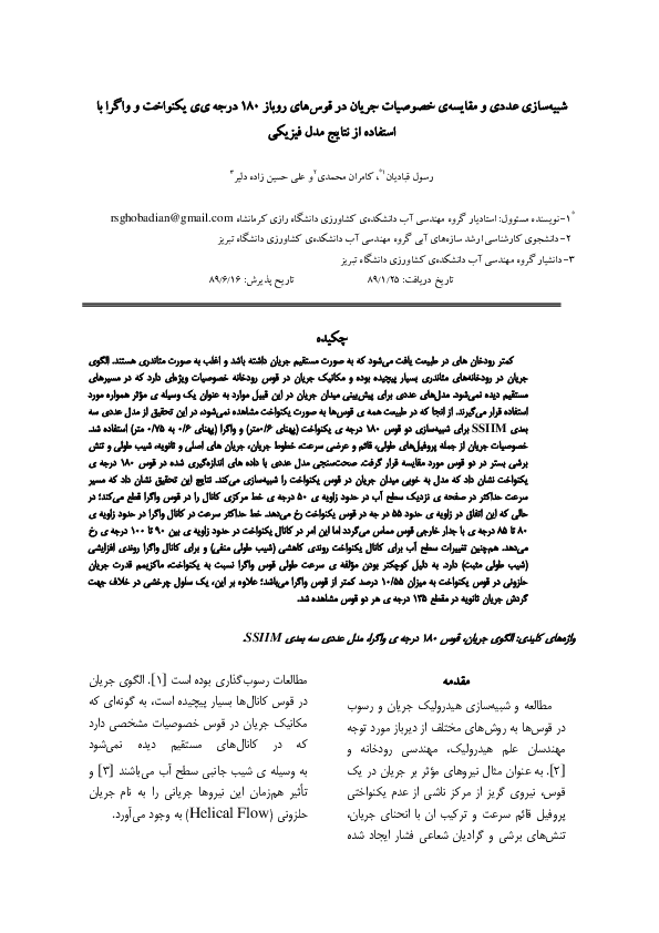 (PDF) Numerical Simulation and Comparison of Flow Characteristics in ...