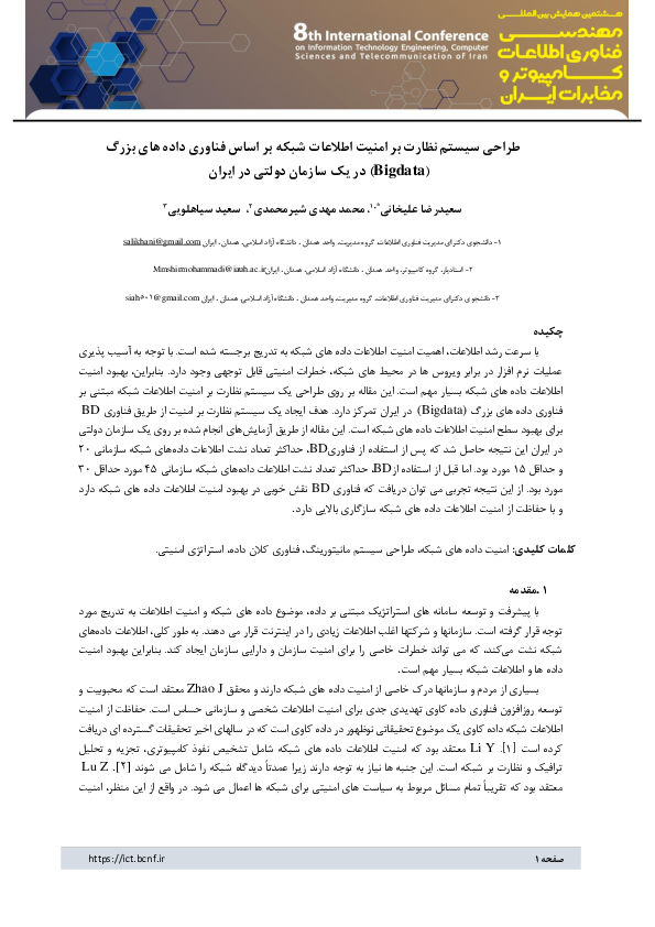 (PDF) Designing a Network Information Security Monitoring System Based on Big Data Technology in ...