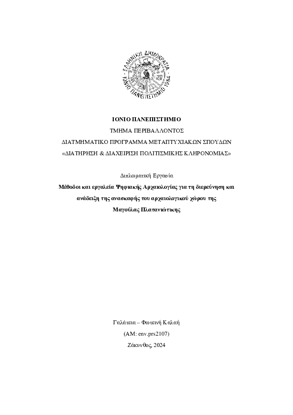 (PDF) Μέθοδοι και εργαλεία Ψηφιακής Αρχαιολογίας για τη διερεύνηση και ...