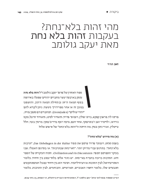 (PDF) Warren Zev Harvey, “Probing the Discontents of Identity – Review ...