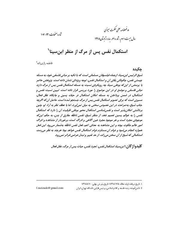 (PDF) Investigating the Problem of the Soul Perfection After Death in ...