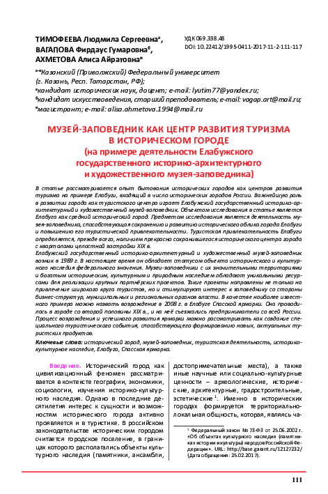 (PDF) THE MUSEUM-RESERVE AS A CENTER OF TOURISM DEVELOPMENT IN A ...