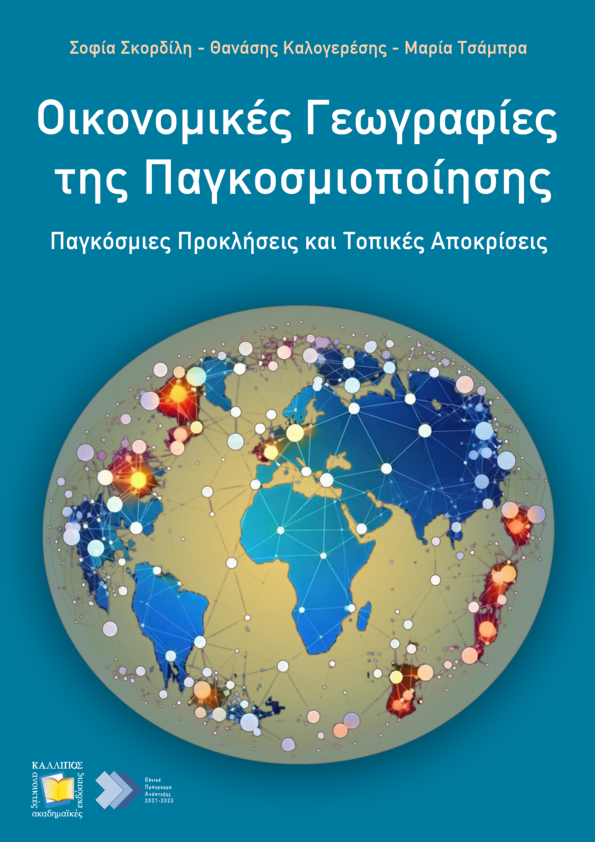 (PDF) Οικονομικές Γεωγραφίες της Παγκοσμιοποίησης: Παγκόσμιες ...