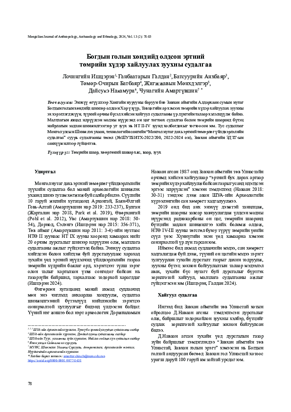 (PDF) A Study of Newly Discovered Iron Ore Smelting Furnaces in the ...