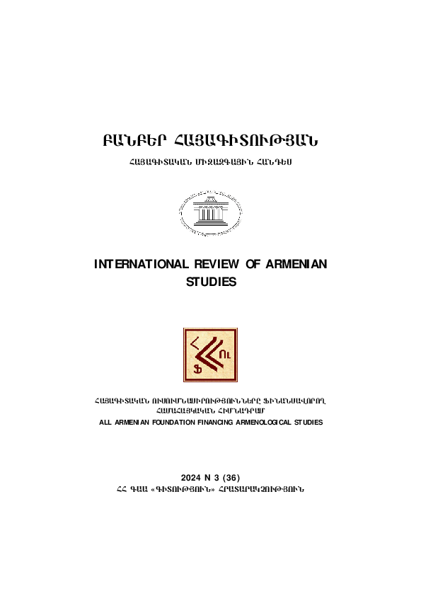 (PDF) Բանբեր հայագիտության/Вестник Арменоведения/Journal of Armenian Studies