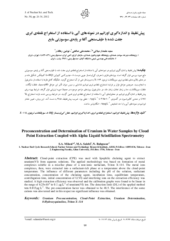 Pdf Preconcentration And Determination Of Uranium In Water Samples By Cloud Point Extraction