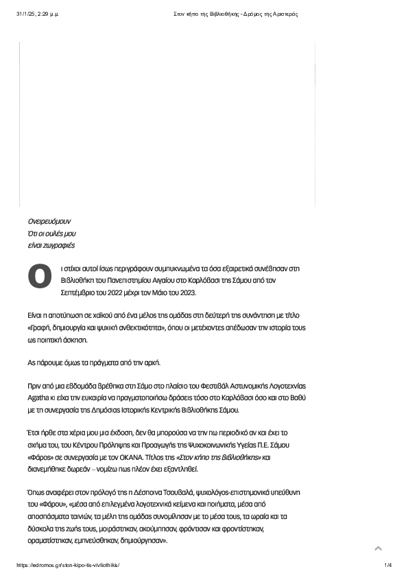 (PDF) Στον κηπο της Βιβλιοθηκης Δρομος της Αριστερας