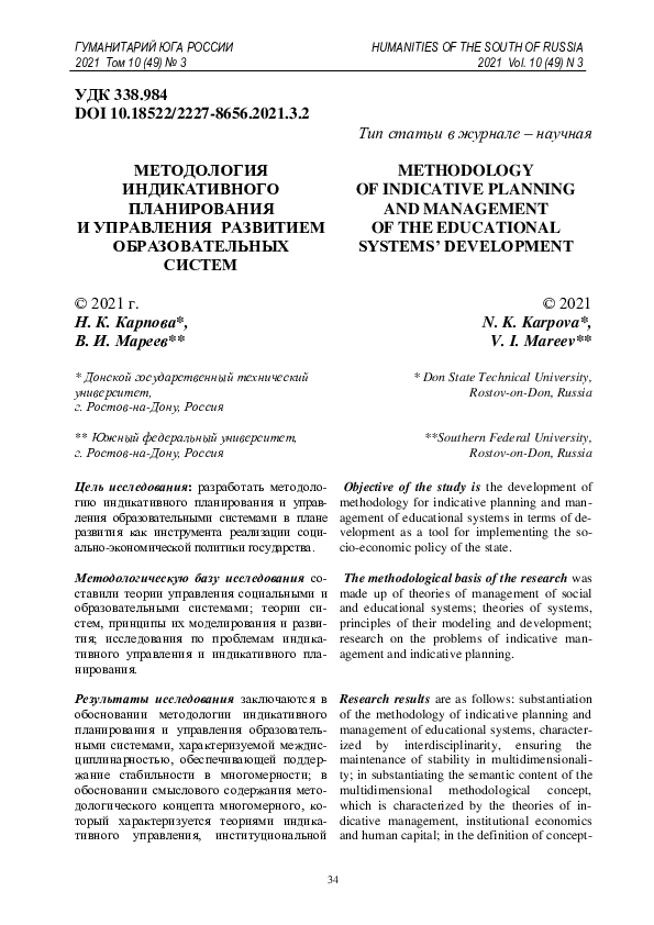 (PDF) Methodology of Indicative Planning and Management of the Educational Systems’ Development