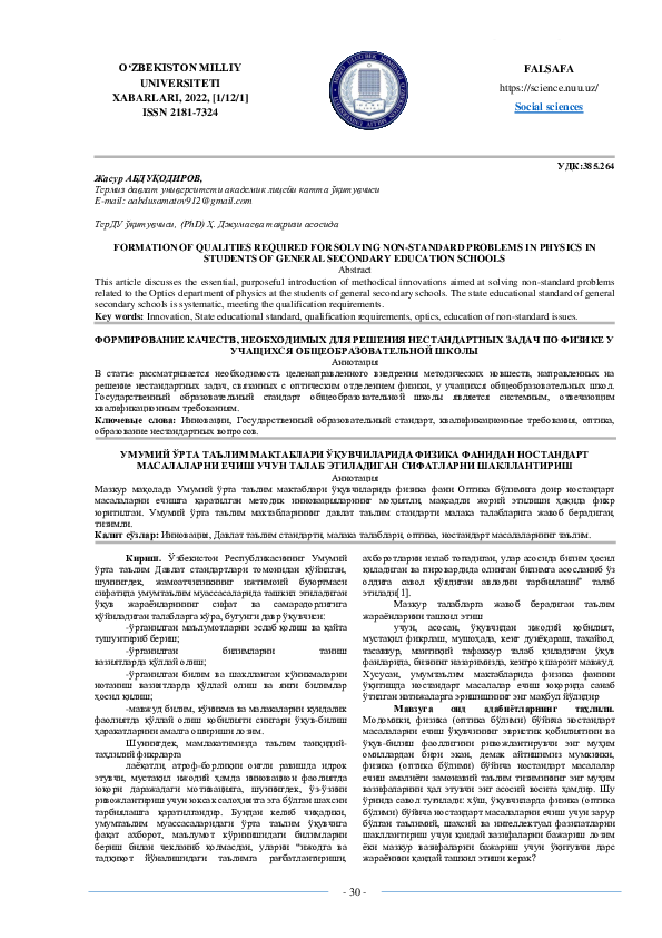 (PDF) O'zMU xabarlari