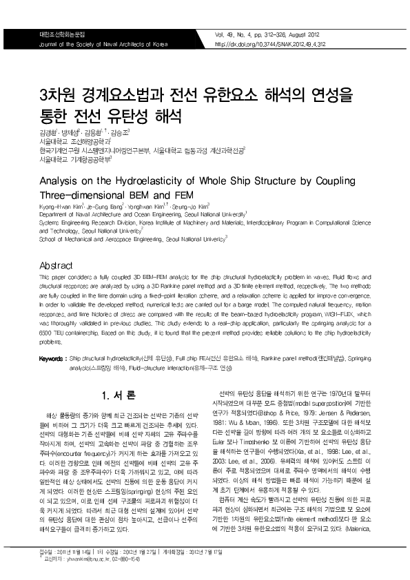 (PDF) Analysis on the Hydroelasticity of Whole Ship Structure by Coupling Three-dimensional BEM ...