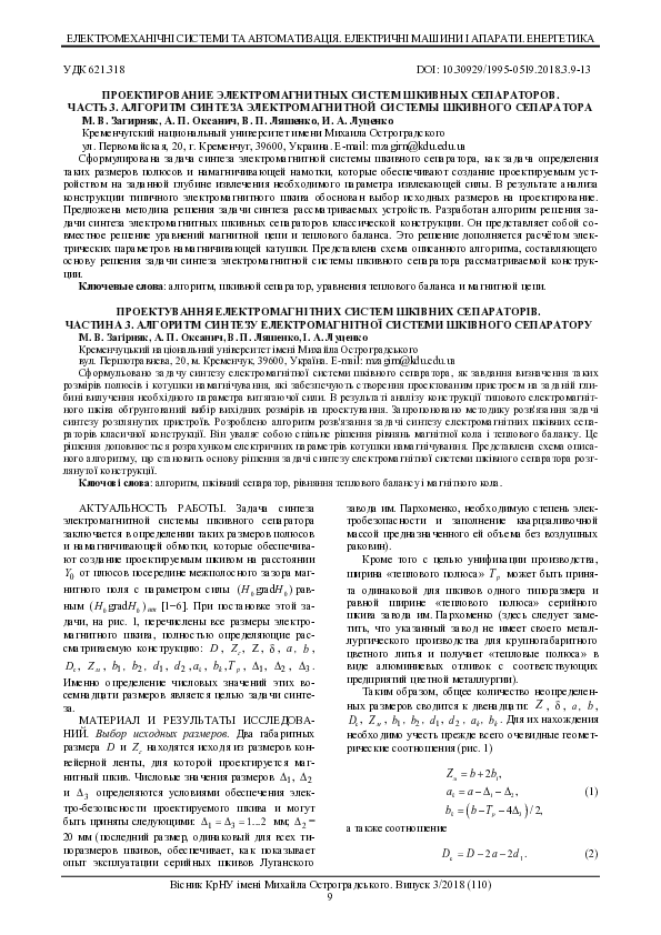 (PDF) Designing of Electromagnetic Systems for Pulley Separators. Part 3. Algorithm of Synthesis ...