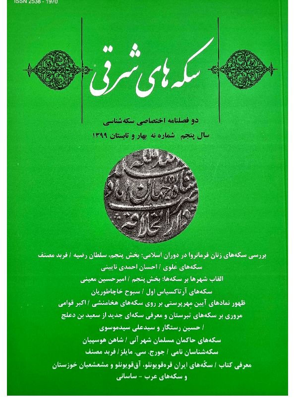 (PDF) An Overview of Tabaristan Coins and Introducing a new coin from ...