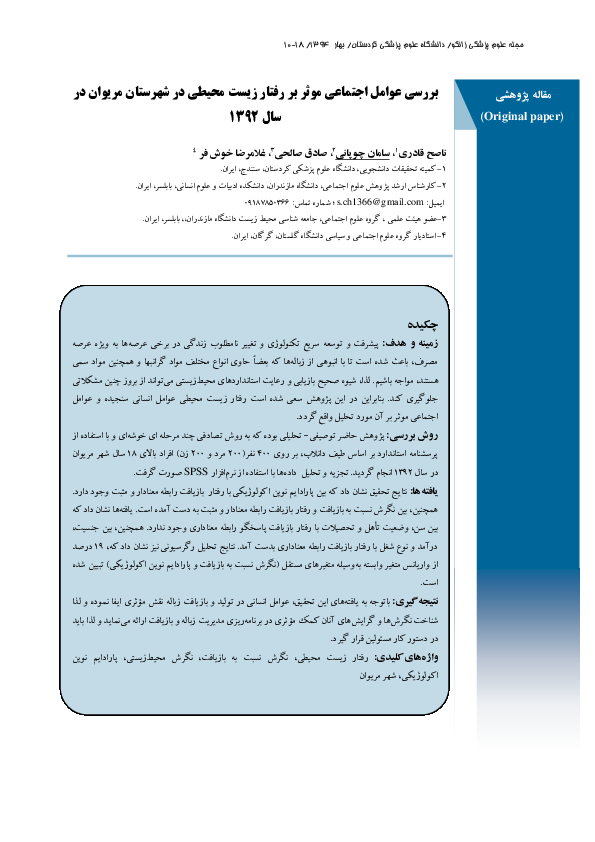 (PDF) A Study of Social Factors affecting on Environmental Attitudes ...