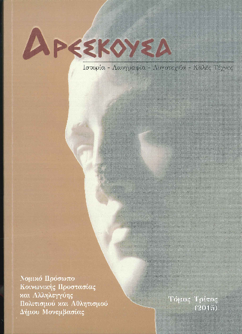 (PDF) Θαλάσσια οικονομία, συγγένεια και κοινωνικό φύλο στην Ελαφόνησο ...