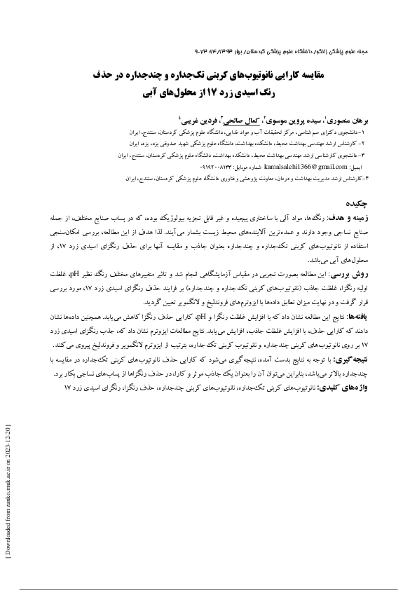 (PDF) Comparison of efficiency of single and multi-walled carbon nanotubes in removal of Acid ...
