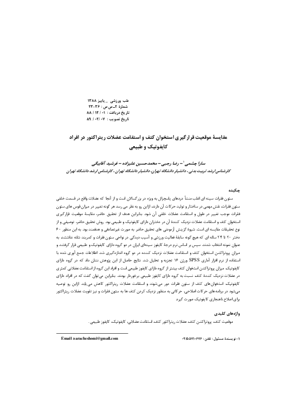 (PDF) The Comparison of Scapula Position and the Endurance of Scapula ...