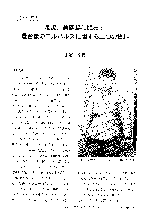(PDF) 老虎，美麗島に眠る：遷台後のヨルバルスに関する二つの資料 Rōko, Birei tō ni nemuru: Sentai go ...