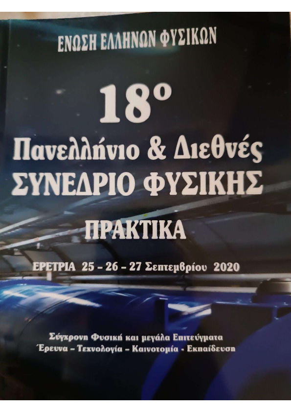 (PDF) Η ΣΥΝΕΙΣΦΟΡΑ ΤΟΥ ΘΑΛΗ ΤΟΥ ΜΙΛΗΣΙΟΥ ΣΤΗΝ ΑΣΤΡΟΝΟΜΙΑ