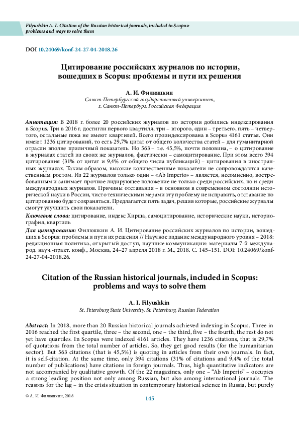 (PDF) Filyushkin A. I. Citation of the Russian historical journals ...