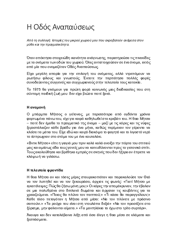 (PDF) Η Οδος Αναπαυσεως