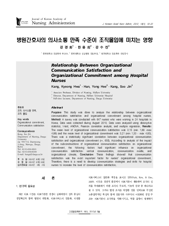 Pdf Relationship Between Organizational Communication Satisfaction And Organizational