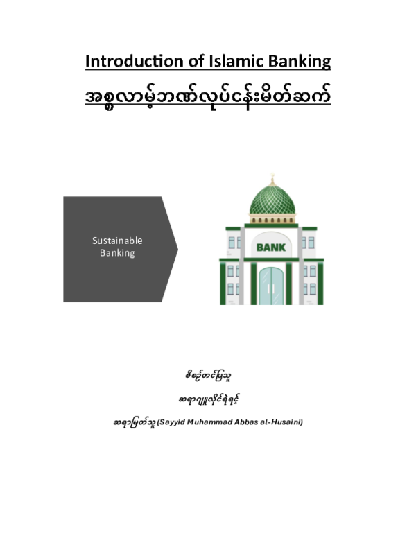 (PDF) Introduction of Islamic Banking
