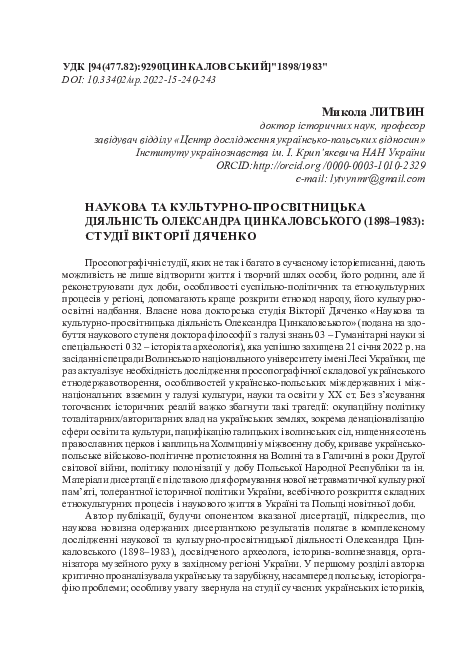 (PDF) Scientific and Cultural and Educational Activities of Oleksandr ...