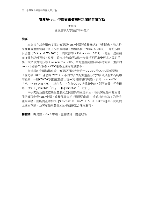 (PDF) 賽夏語 中綴與重疊構詞之間的音韻互動 The Phonological Interaction between ...