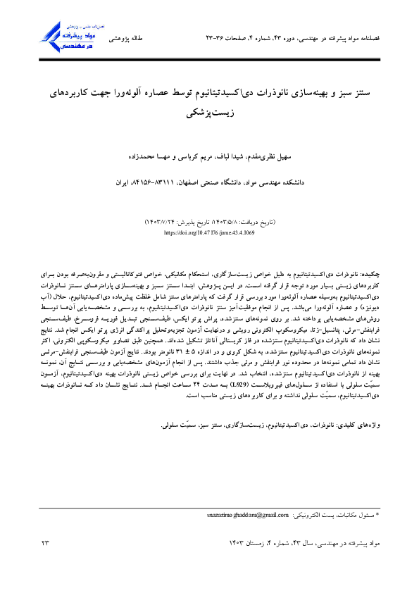 (PDF) Green Synthesis and Optimization of Titanium Dioxide Nanoparticles Using Aloe Vera Extract ...