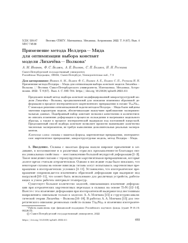 (PDF) Application of the Nelder-Mead method to optimize the selecting ...