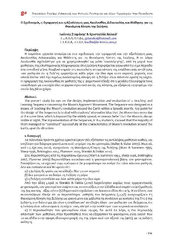 (PDF) Ο Σχεδιασμός, η Εφαρμογή και η Αξιολόγηση μιας Ακολουθίας ...