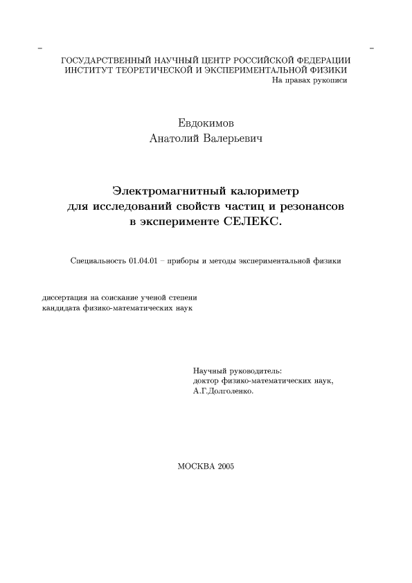 (PDF) Electromagnetic calormeter for study properties of particles and ...