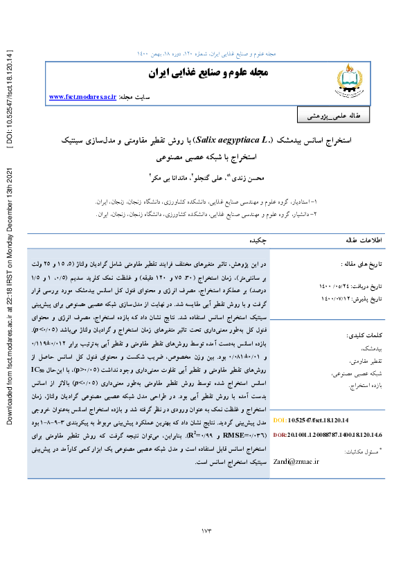 (PDF) Ohmic assisted hydrodistillation extraction of musk willow (Salix ...