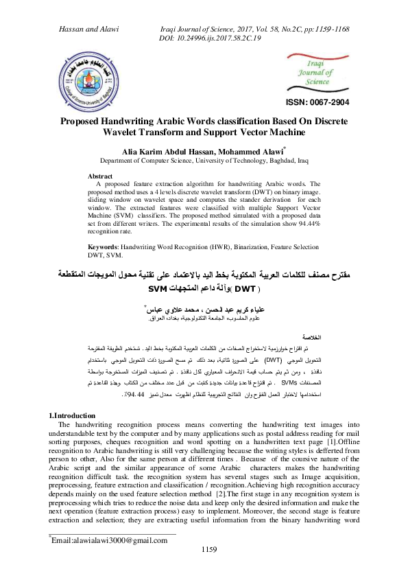 Pdf Proposed Handwriting Arabic Words Classification Based On Discrete Wavelet Transform And