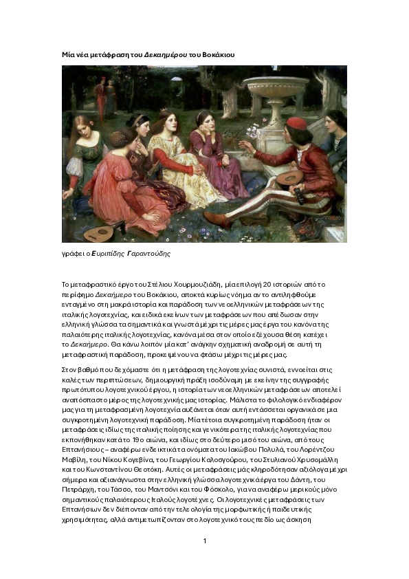 (PDF) «Μία νέα μετάφραση του Δεκαημέρου του Βοκάκιου. Βοκάκιος ...
