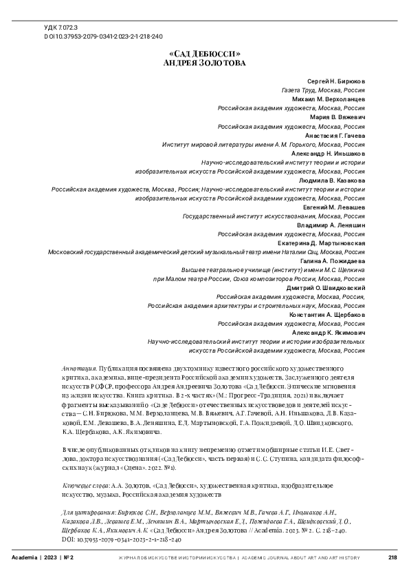 (PDF) “Debussy Garden” by Andrey Zolotov