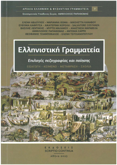 (PDF) Αλέξανδρος Γ´ ο Μακεδών, Επιστολή προς τους Χίους