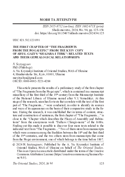 (PDF) The first chapter of “The fragments from the Nogai epic” from the ...