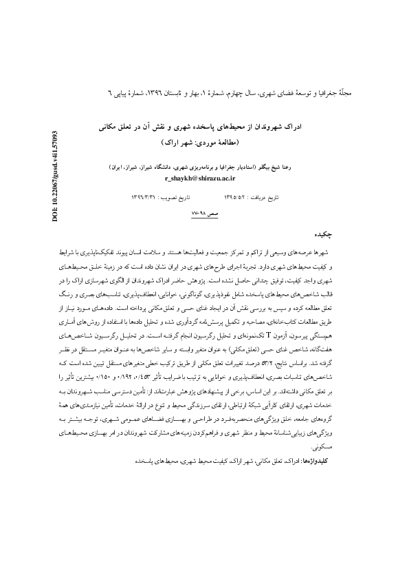 (PDF) Citizens’ Perception on Urban Responsive Environments and its Role in Place Attachment ...