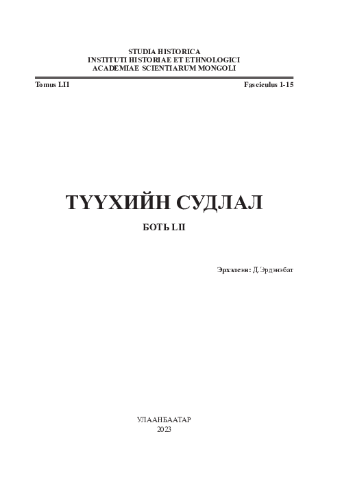 Pdf Мацүда Коочи Түүхийг хэрхэн тэмдэглэн үлдээдэг вэ Монголын эзэнт гүрний түүхийн жишээгээр