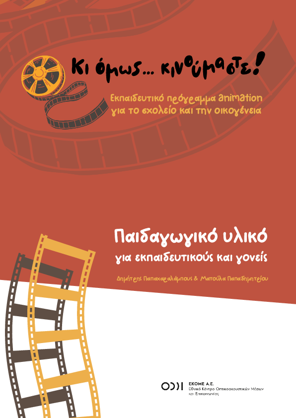 (PDF) «Κι όμως… κινούμαστε!»