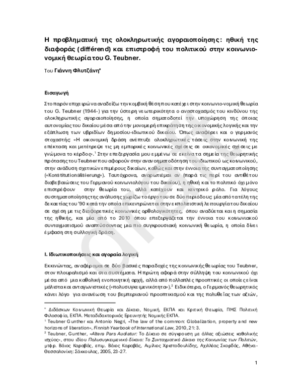 (PDF) H προβληματική της ολοκληρωτικής αγοραιοποίησης : ηθική της ...