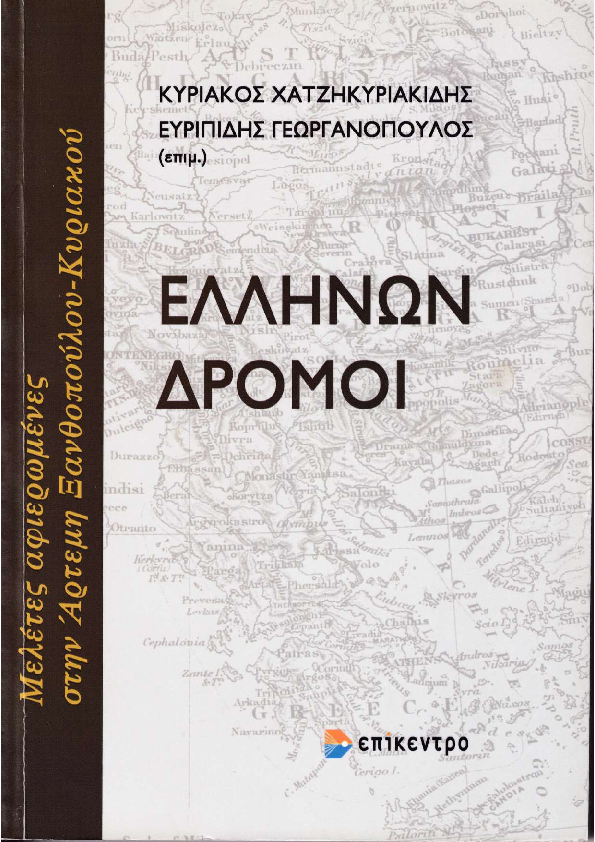 (PDF) Η Εγκύκλιος της 9ης Μαΐου 1941 και η δίωξη του µητροπολίτη Σερρών ...