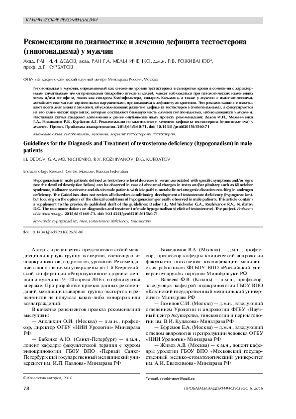 (PDF) Guidelines for the Diagnosis and Treatment of testosterone ...